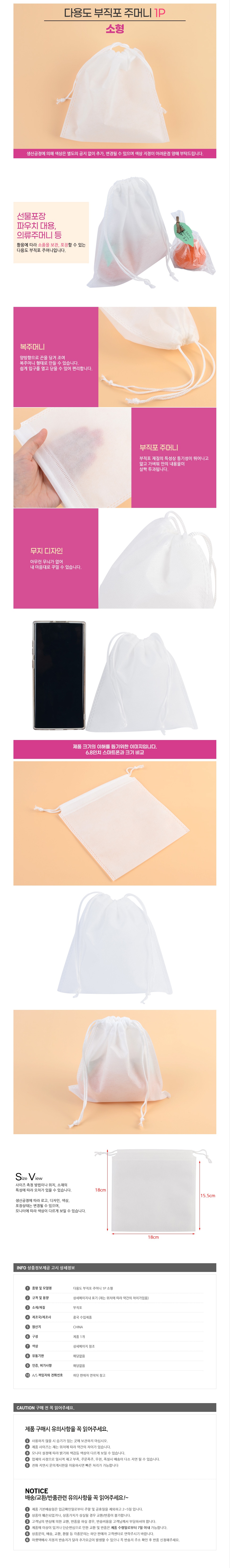 hplusmall 부직포 주머니 소형X10개 더스트백 복주머니 속포장용 - 핫트랙스