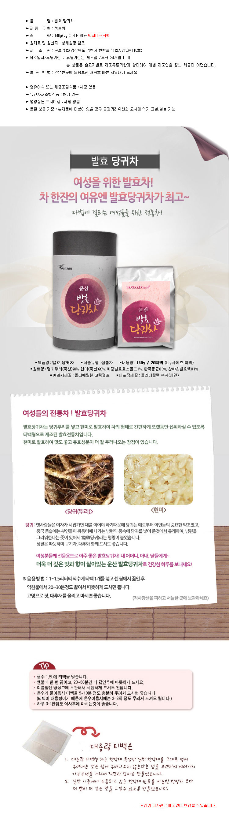 hplusmall 국산 당귀차 20티백 대용량 생수티백 한방차 발효차 - 핫트랙스