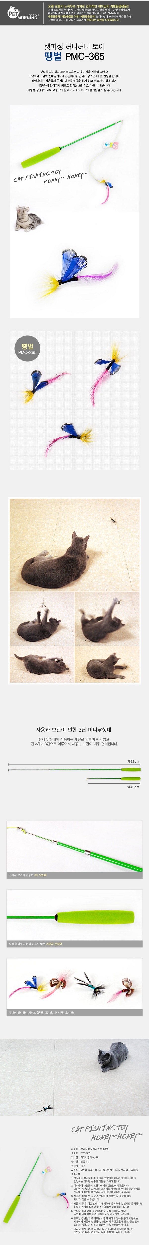 hplusmall 고양이 미니 낚시대 장난감 완구 펫 캣 토이 땡벌 - 핫트랙스