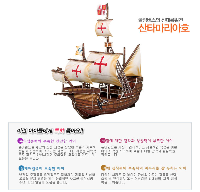 hplusmall 콜럼버스의 산타마리아호 - 핫트랙스