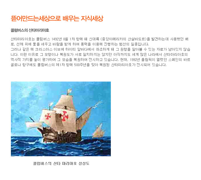hplusmall 콜럼버스의 산타마리아호 - 핫트랙스