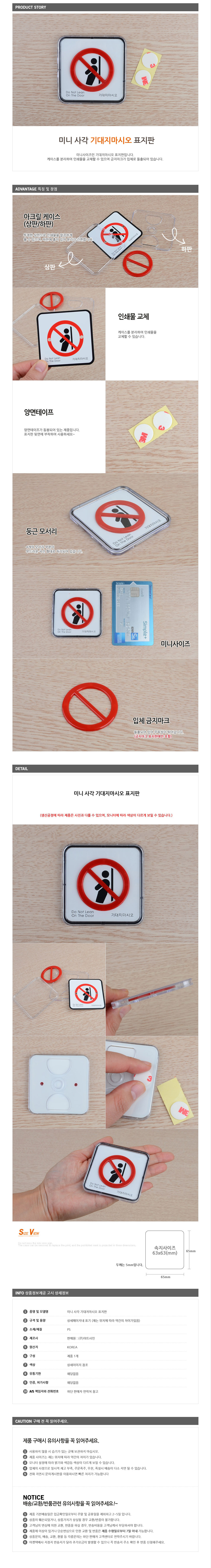 hplusmall 입체 돌출형 미니 사각 기대지마시오 표지판 X3개 - 핫트랙스