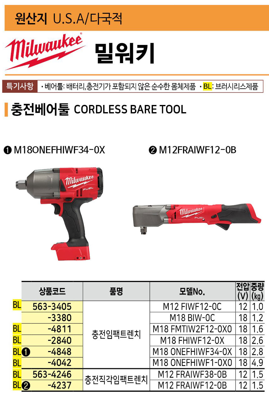 밀워키 충전직각임팩트렌치 배터리X 충전기X M12 FRAIWF12-0B 5634237