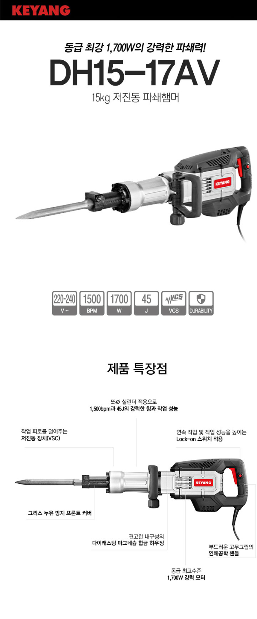 계양 저진동 파괴해머 DH15-17AV 파괴햄머 파쇄해머 K9410087 - 계양전동공구