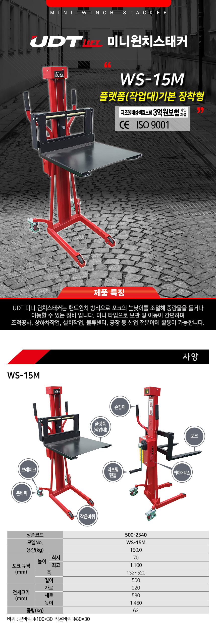 UDT 미니윈치 스태커 WS-15M 플랫폼타입 5002340 - 흥원닷컴