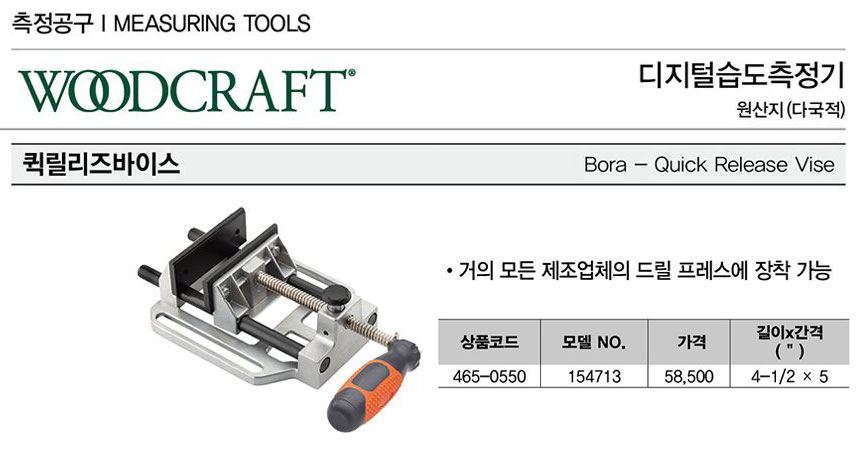 우드크래프트 퀵릴리즈바이스 154713 4650550