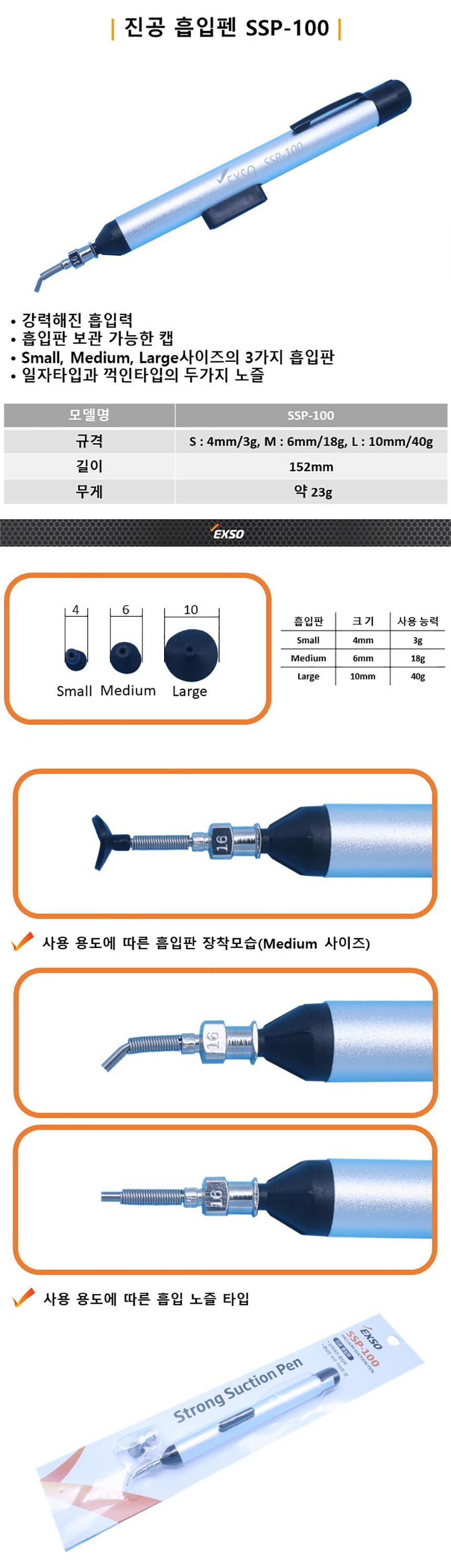 엑소 진공흡입펜 SSP-100 1344141