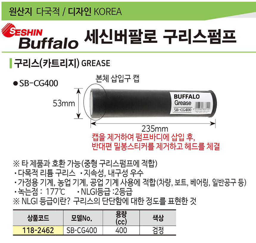 세신 구리스 카트리지형 SB-CG400 400CC 1182462 카트리지구리스