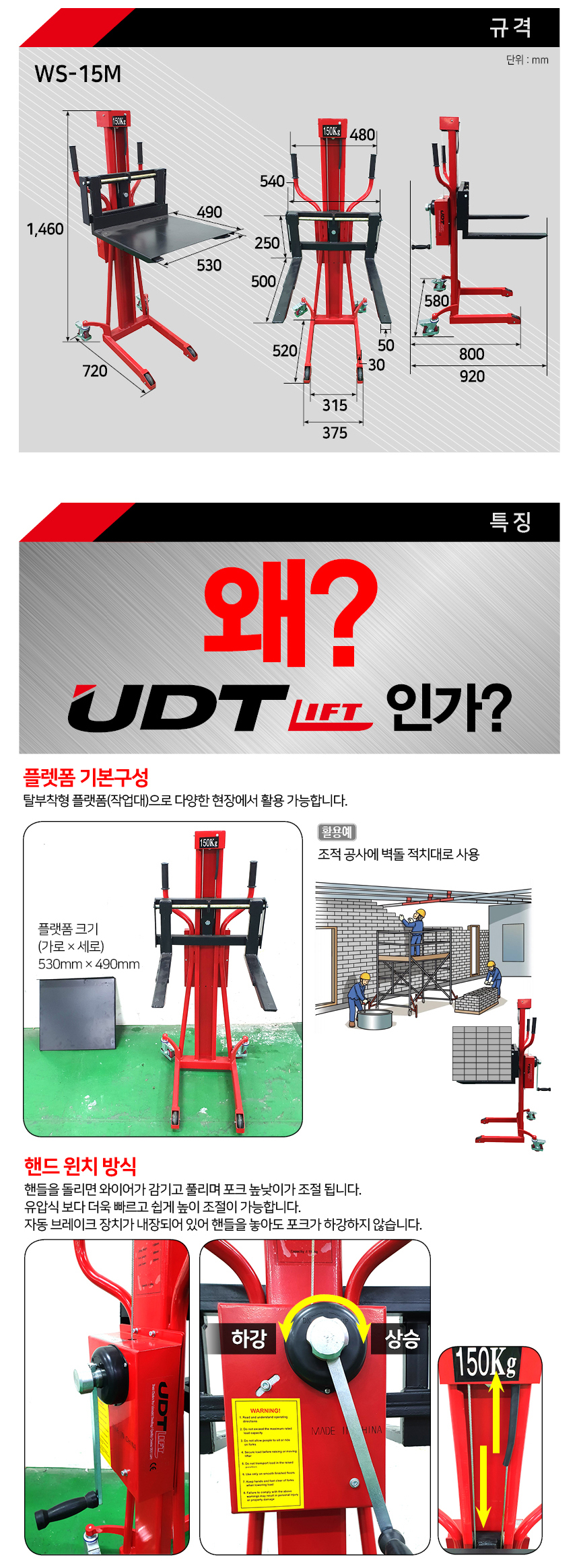 UDT 미니윈치 스태커 WS-15M 플랫폼타입 5002340 - 흥원닷컴