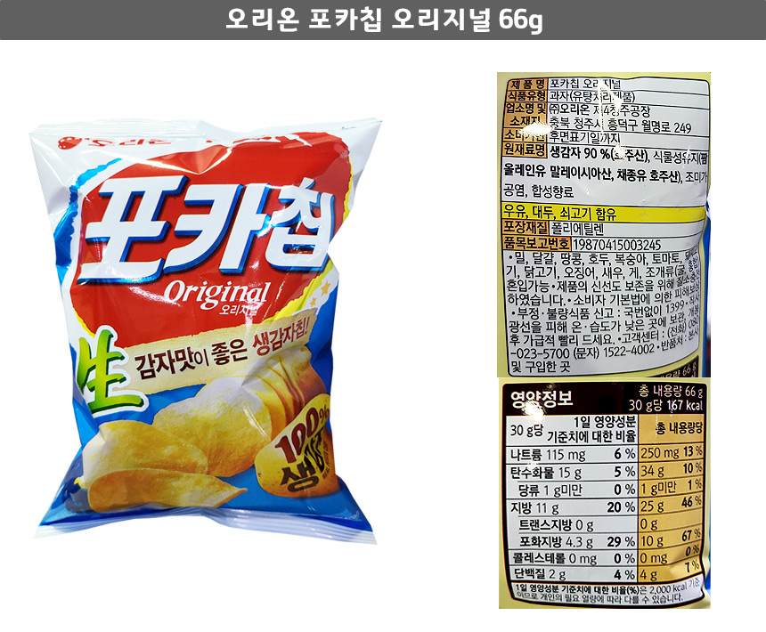 오리온 포카칩 오리지널 66g x20개(1박스)