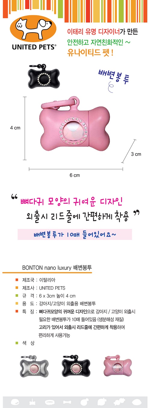 hplusmall 강아지 본톤 배변통 나노 럭셔리 3색 랜덤 1P 똥봉투 - 핫트랙스