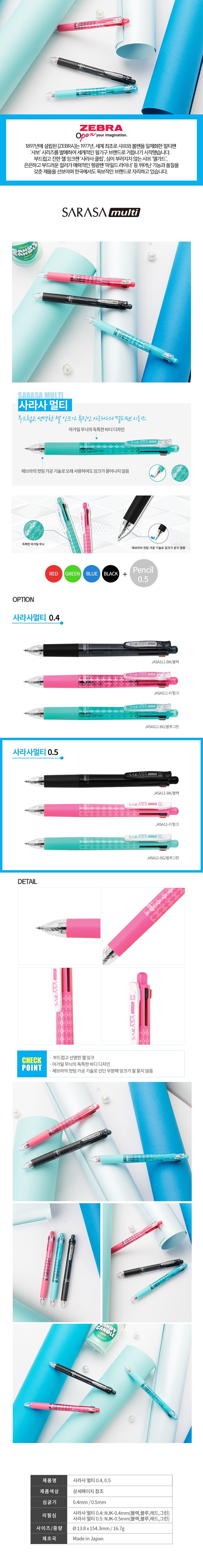 hplusmall 제브라사라사 멀티 0.5_1P_볼펜 잘써지는볼펜 짐모[W2 - 핫트랙스