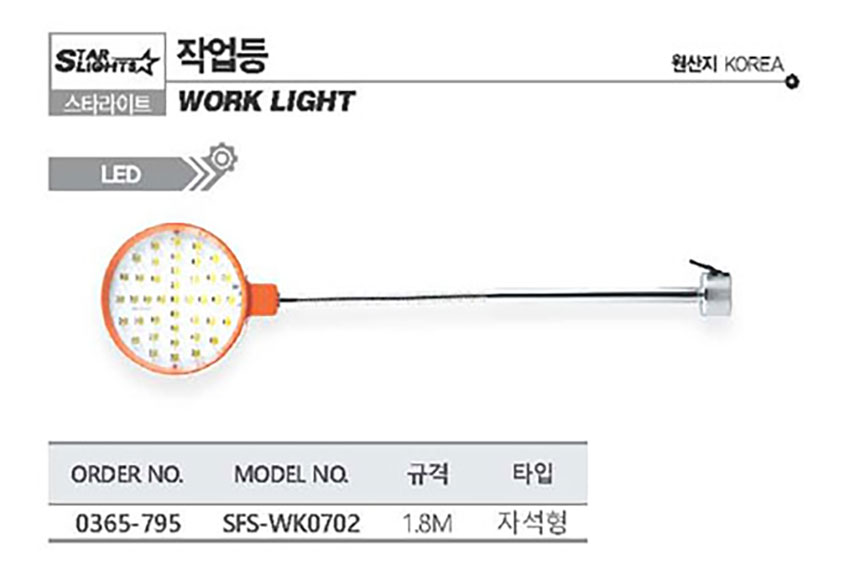 스타라이트 자석자바라 LED작업등 SHT-WK0702 0365795