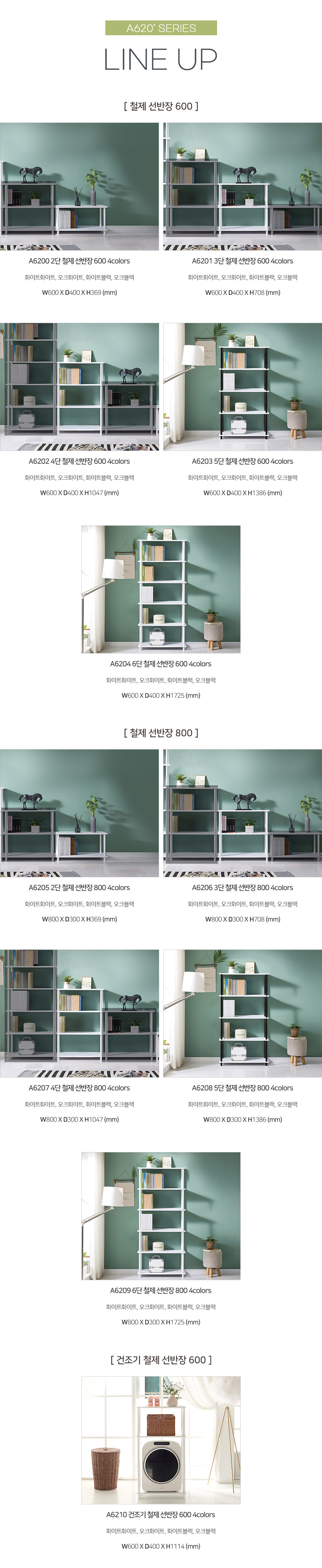 HITGAGU A6209 6단 철제 선반장 800 4colors - 핫트랙스