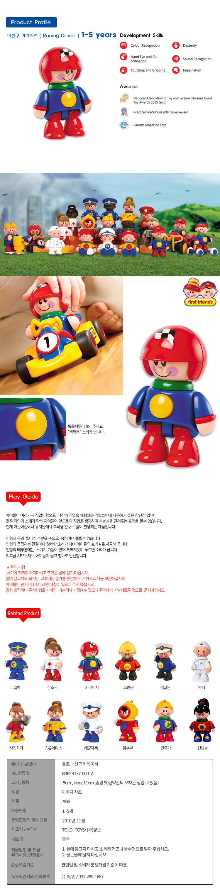 hplusmall 직업인형 카레이서 인형 어린이집 유치원 교육용완구 - 핫트랙스