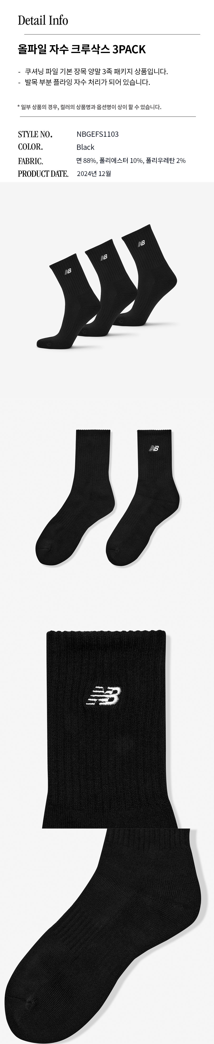 NBGEFS1103 / 올파일 자수 크루삭스 3PACK (BLACK) - 감도 깊은 취향 셀렉트샵 29CM