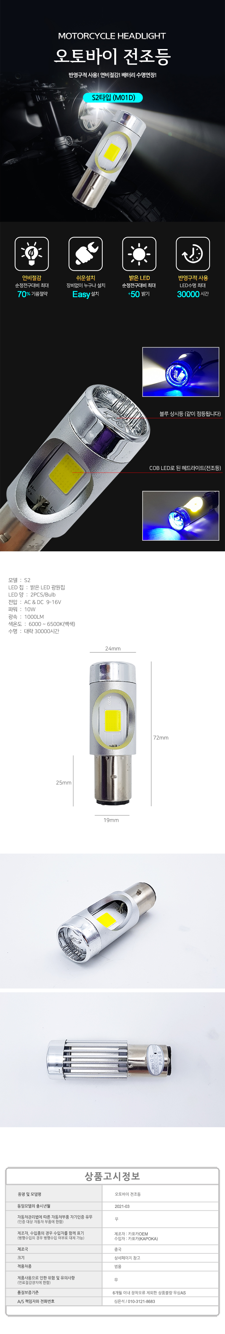 D21 시티에이스 구형 LED전조등 S2타입 낱개 (M01D) | 홈플러스 택배배송
