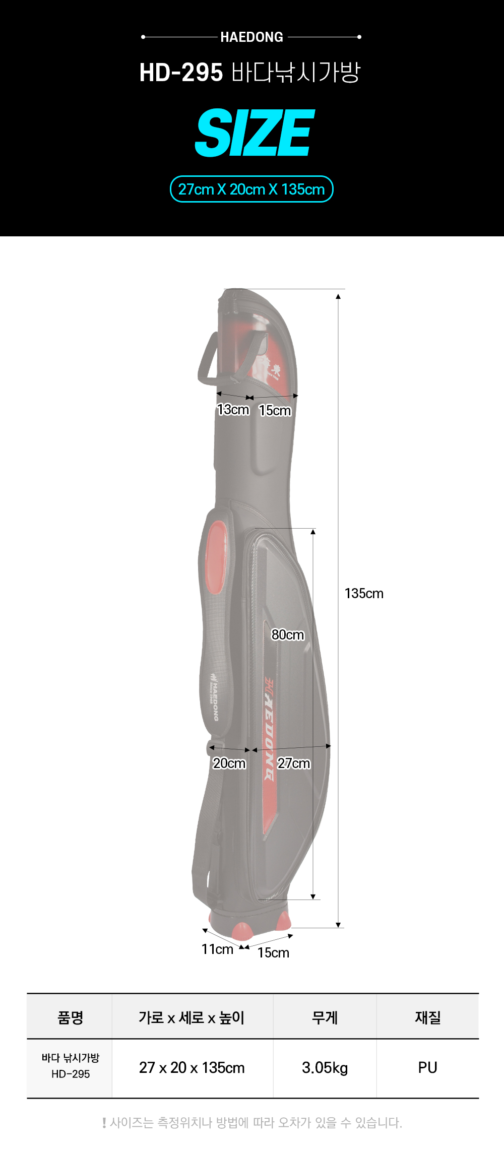 해동 바다낚시가방 HD-295 - 현대Hmall