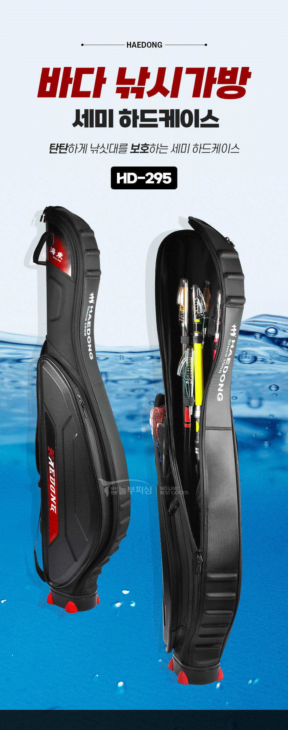 해동 바다낚시가방 HD-295 - 현대Hmall