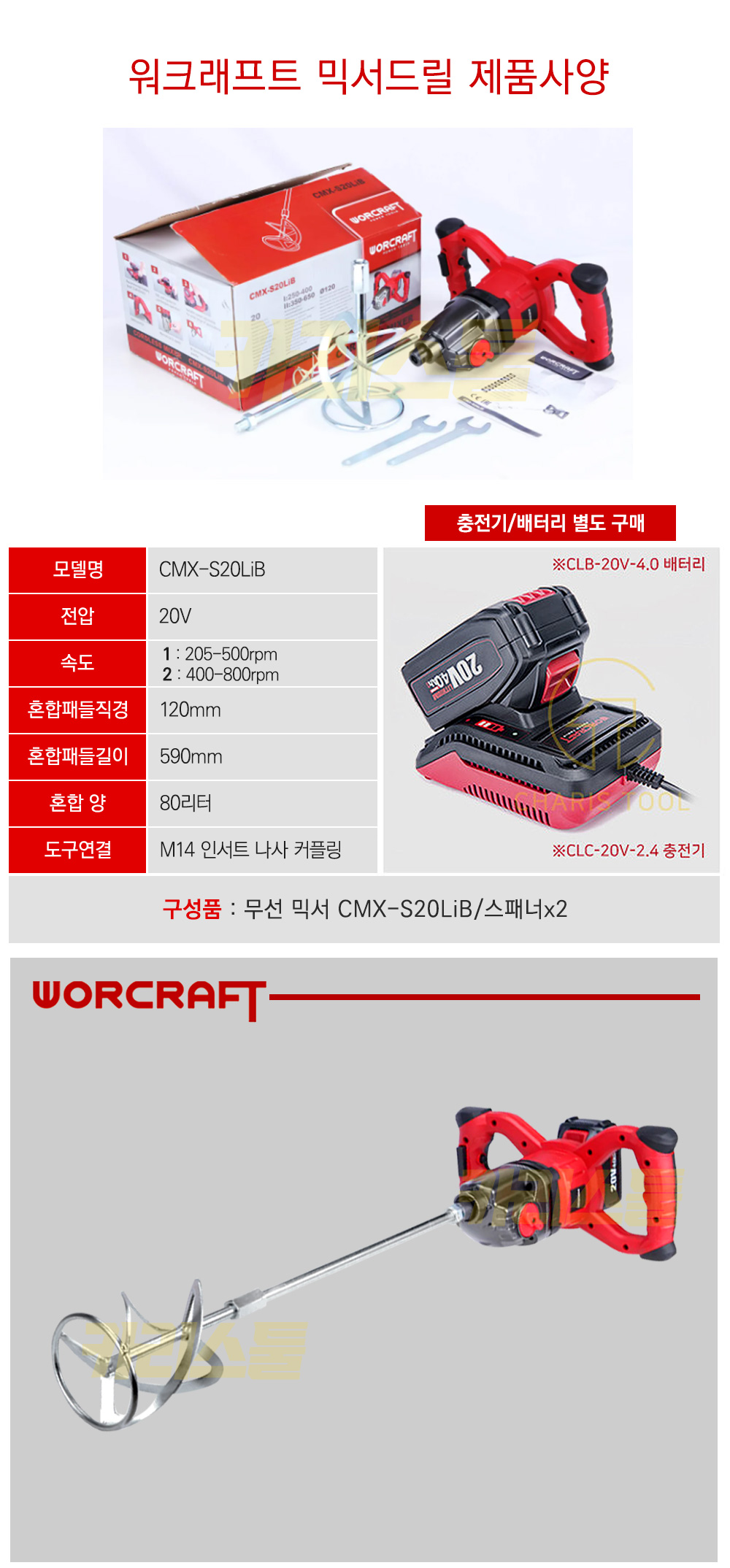 워크래프트 충전 20V 믹서 CMX-S20LiB 본체 믹서드릴 시멘트 페인트 콘크리트 믹서기 반죽기 - 카리스툴