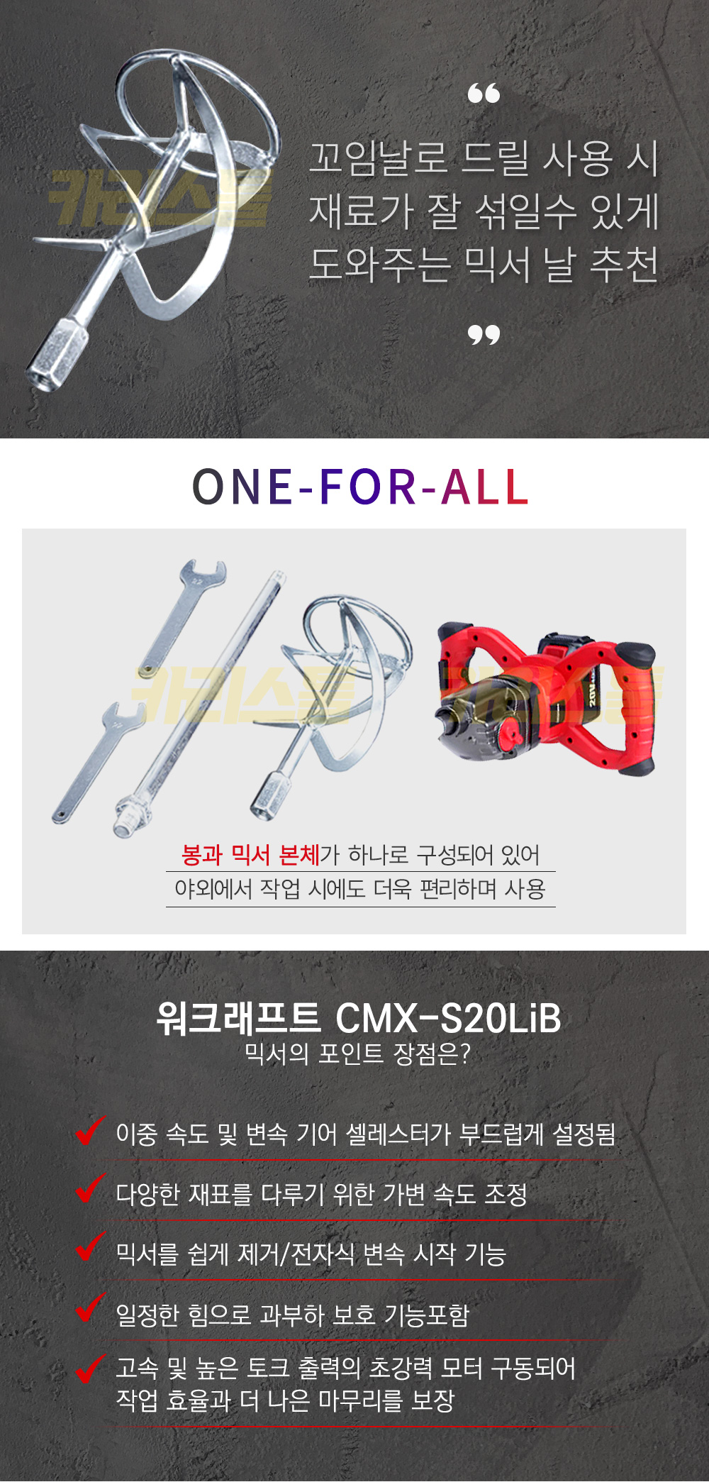 워크래프트 충전 20V 믹서 CMX-S20LiB 본체 믹서드릴 시멘트 페인트 콘크리트 믹서기 반죽기 - 카리스툴