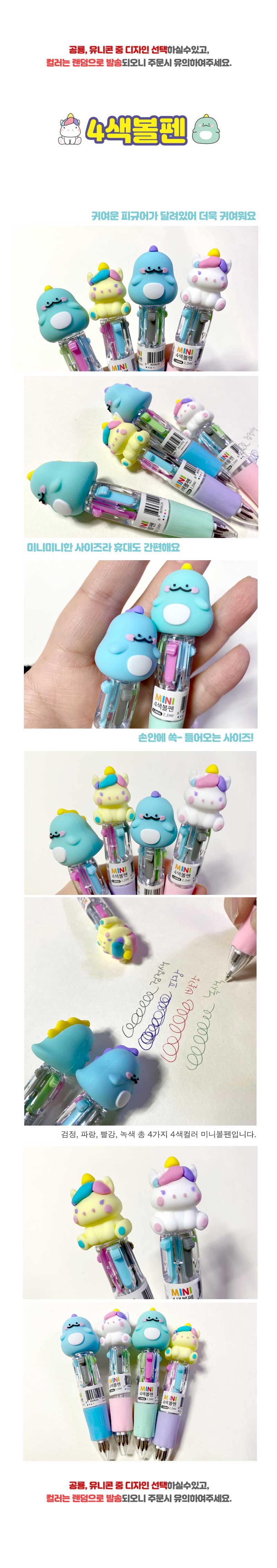 hplusmall 귀여운 공룡 유니콘 캐릭터 피규어 4색 미니미 볼펜[W - 핫트랙스