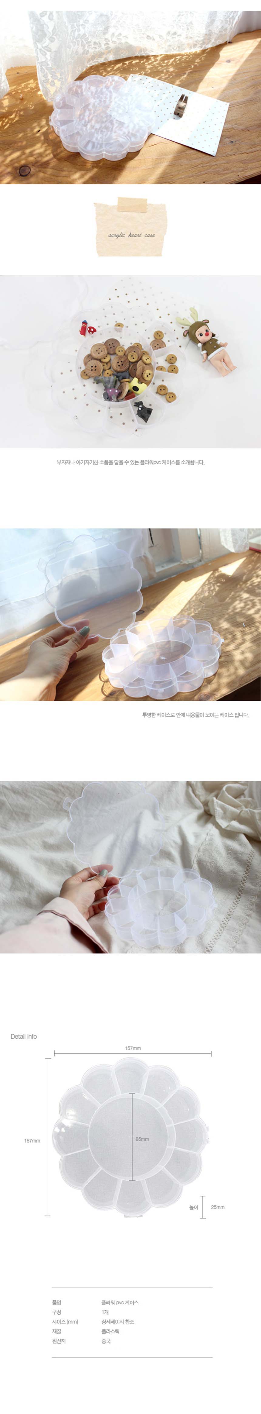 hplusmall 플라워 디자인 리폼 부자재 보관 투명한 케이스 - 핫트랙스