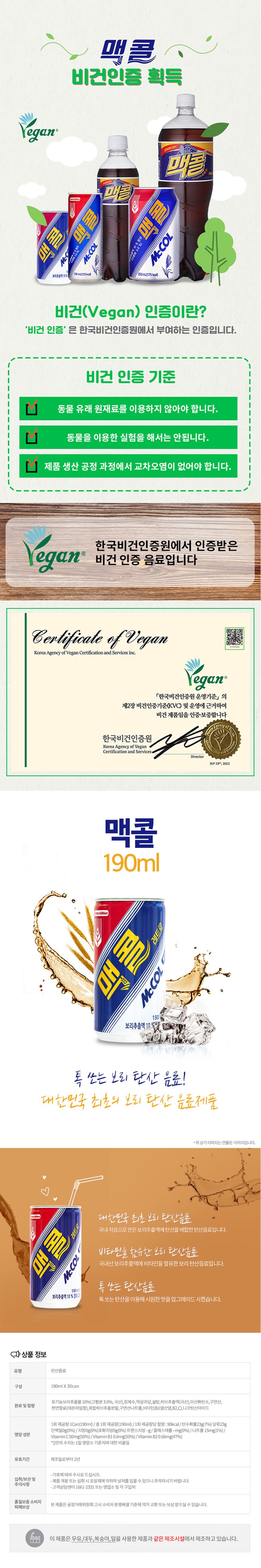 일화 맥콜 190ml 30입 (일화 맥콜 190ml 30입)상품상세_동원몰