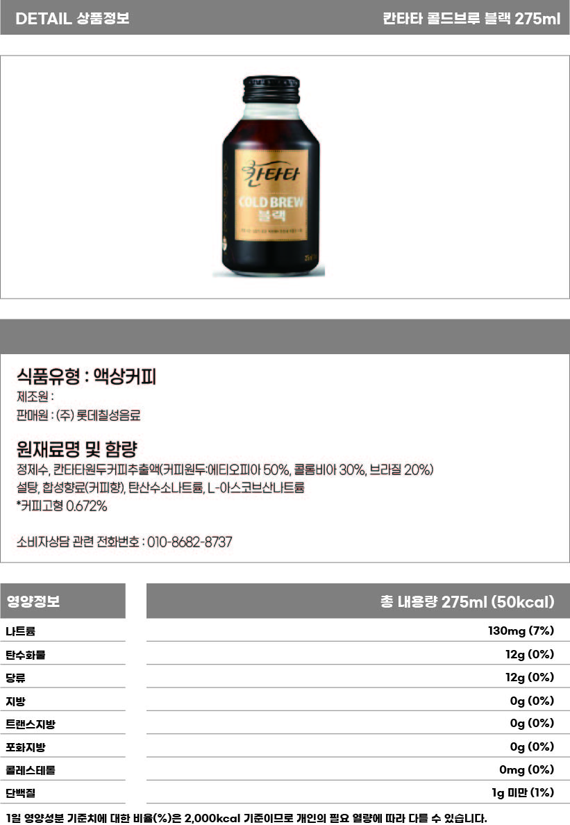 칸타타 콜드브루블랙 275ml 24입 (칸타타 콜드브루블랙 275ml 24입)상품상세_동원몰