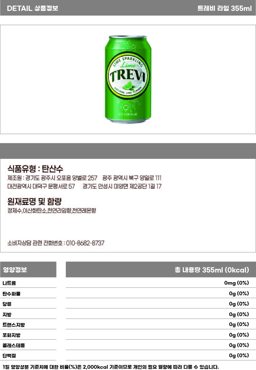 트레비 레몬 355ml 12입+라임 355ml 12입 (트레비 레몬 355ml 12입+라임 355ml 12입)상품상세_동원몰