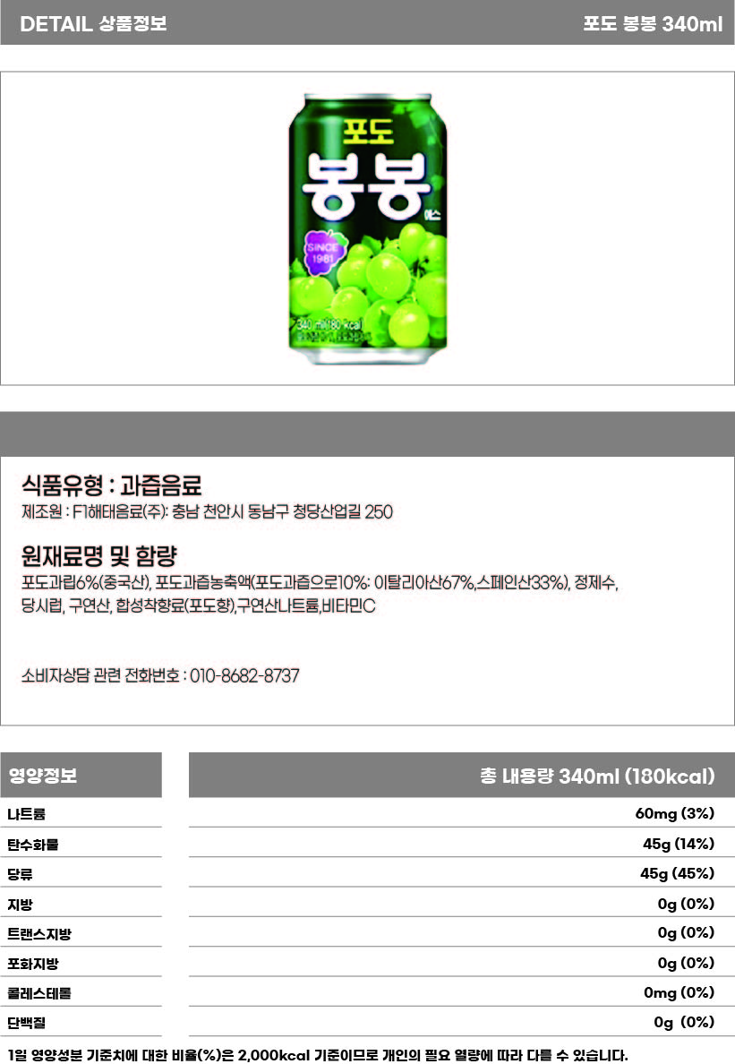 해태 포도 봉봉 340ml 48입 (F3) (해태포도봉봉 340ml 48P)상품상세_동원몰