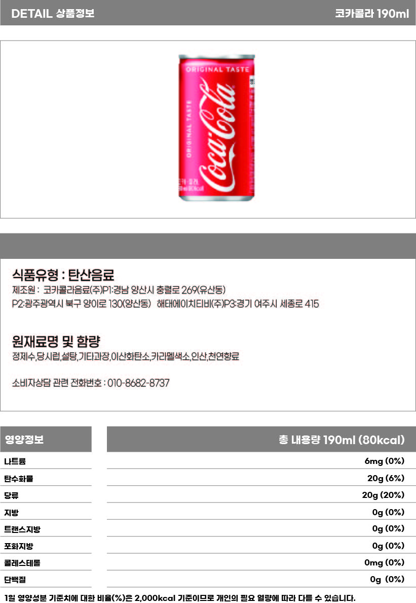 코카콜라 + 환타 오렌지 + 칠성사이다 190ml 각 10입 총 30입 (코카콜라 190ml)상품상세_동원몰