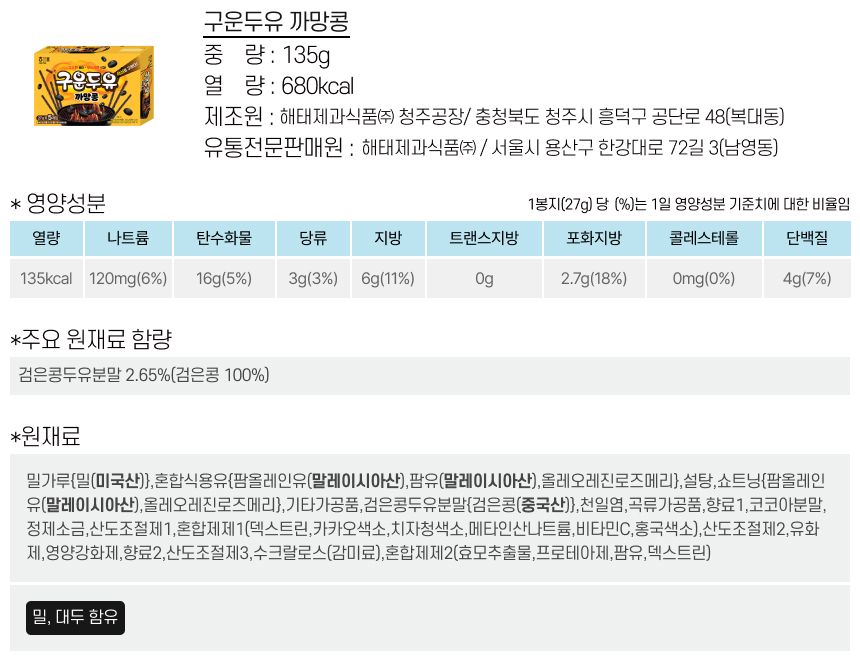 해태 구운두유 까망콩 135G | 홈플러스