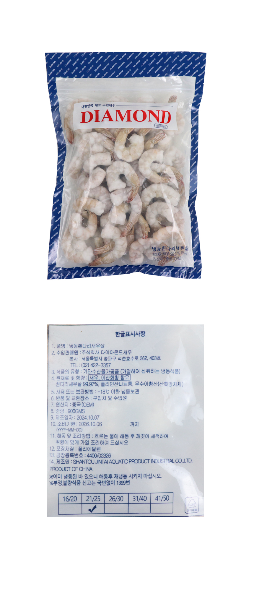★신규특가★ 다이아몬드 칵테일새우 PDTO 21/25 (IQF개별냉동 900g) 탈각새우 감바스 - 최저가 사업자 식자재 | 식봄