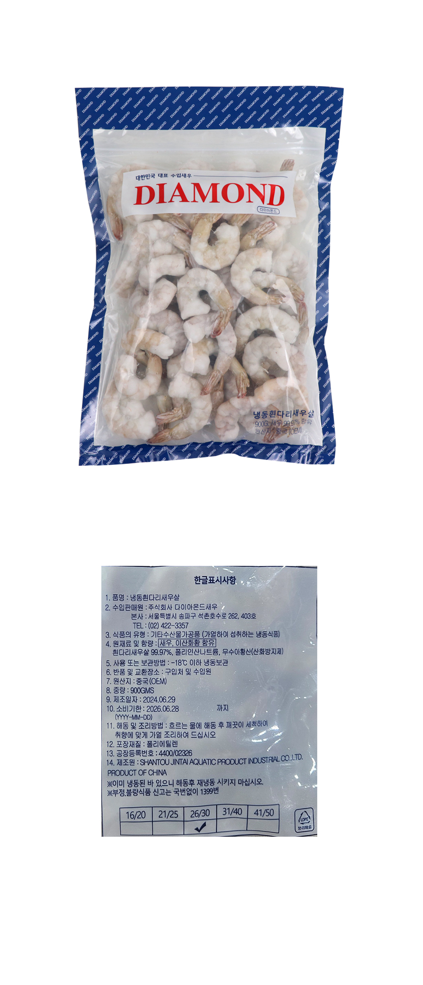 ★신규특가★ 다이아몬드 칵테일새우 PDTO 26/30 (IQF개별냉동 900g) 탈각새우 감바스 - 최저가 사업자 식자재 | 식봄