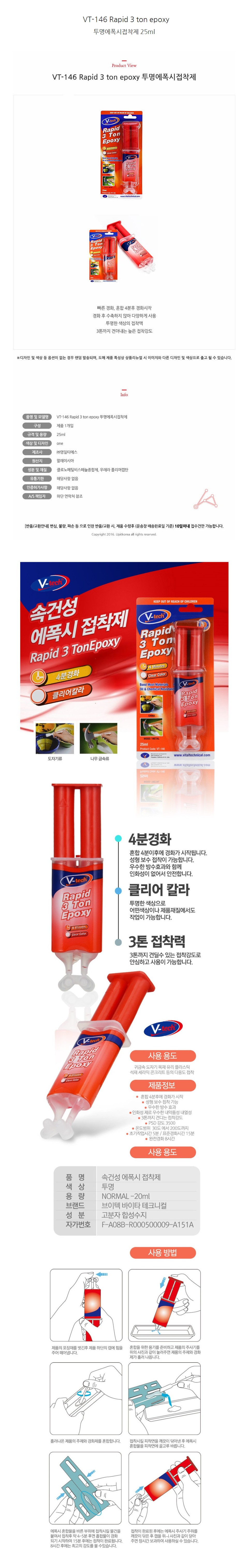 hplusmall VT-146 Rapid고경화 투명에폭시 공예 목공보수제25ml - 핫트랙스