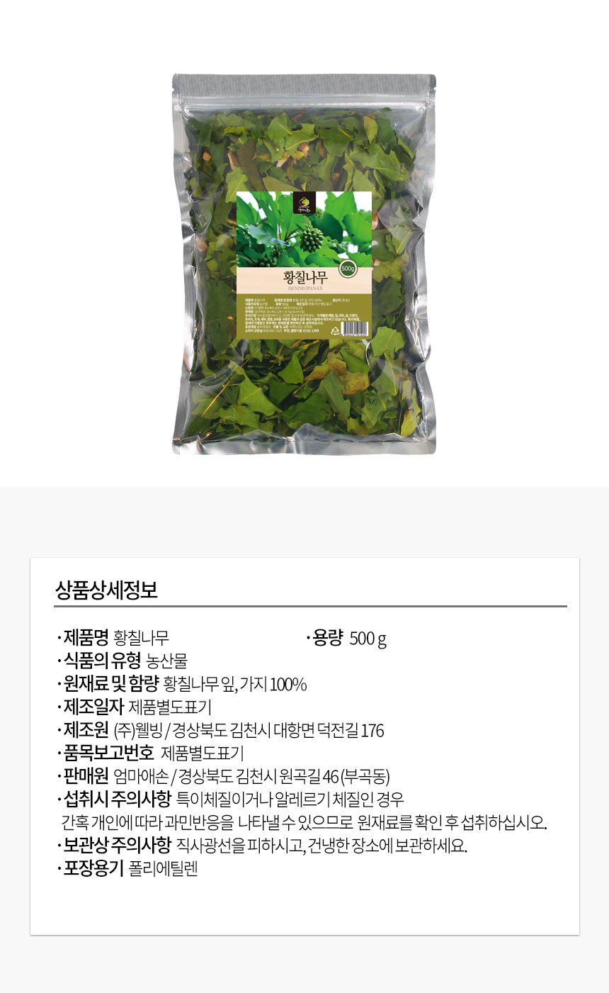 hplusmall 황칠나무 500g - 핫트랙스