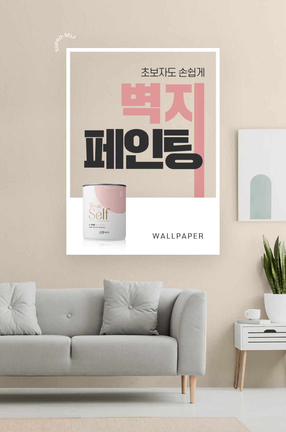 [1300k] [KCC 숲으로셀프 벽지용] 프리미엄 페인트 백색 0.9L- 이랜드몰