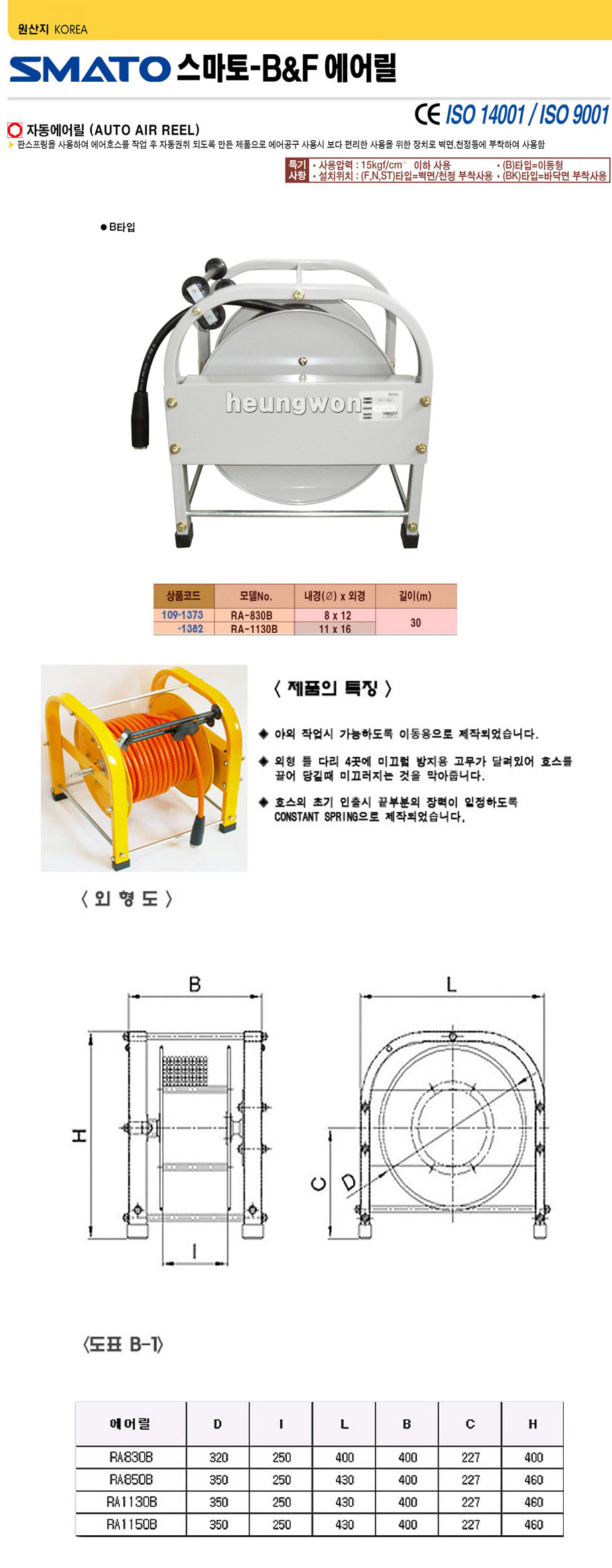 스마토비엔에프 자동에어릴 RA-830B 1091373 이동형 에어릴 에어호스릴 권취형 자동릴 자동에어호스릴 카센타 산업현장