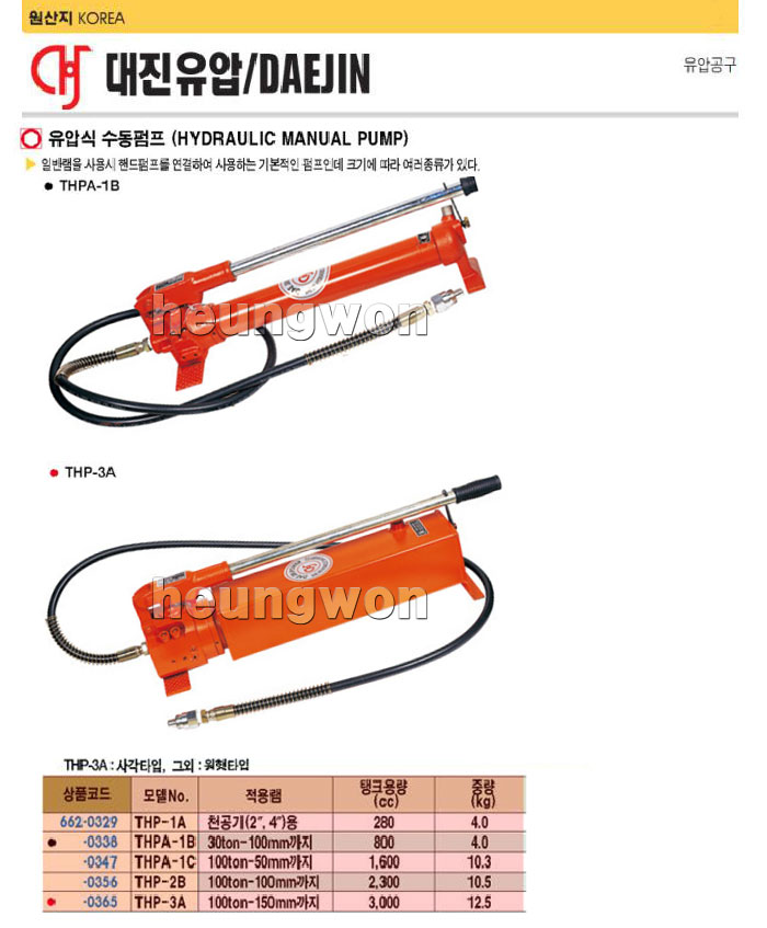 대진 유압식수동펌프 핸드펌프 THPA-1B 6620338 유압식파이프밴더 밴더슈 수동펌프 유압공구