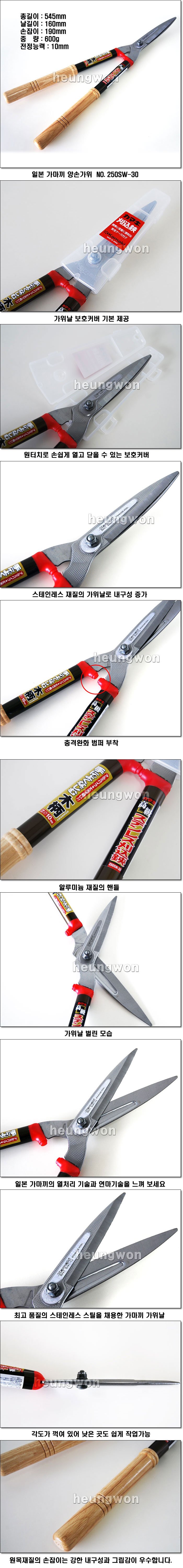가마끼 양손가위 250SW-30 고급형 545mm 2704322 다듬가위
