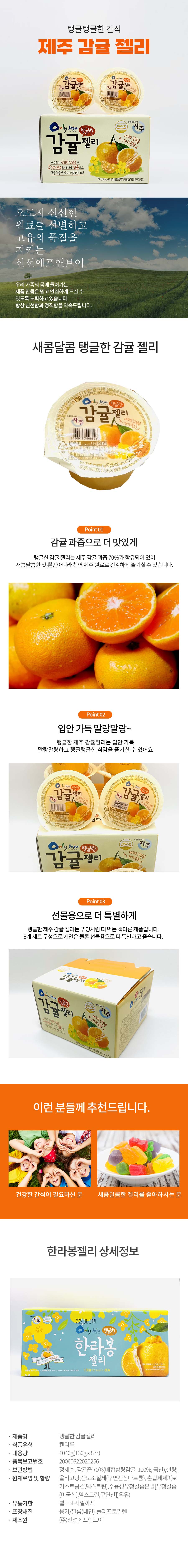 제주 탱글한 감귤 젤리 푸딩 (130g x 8개입) 어린이 사무실 간식 - CJ프레시마켓