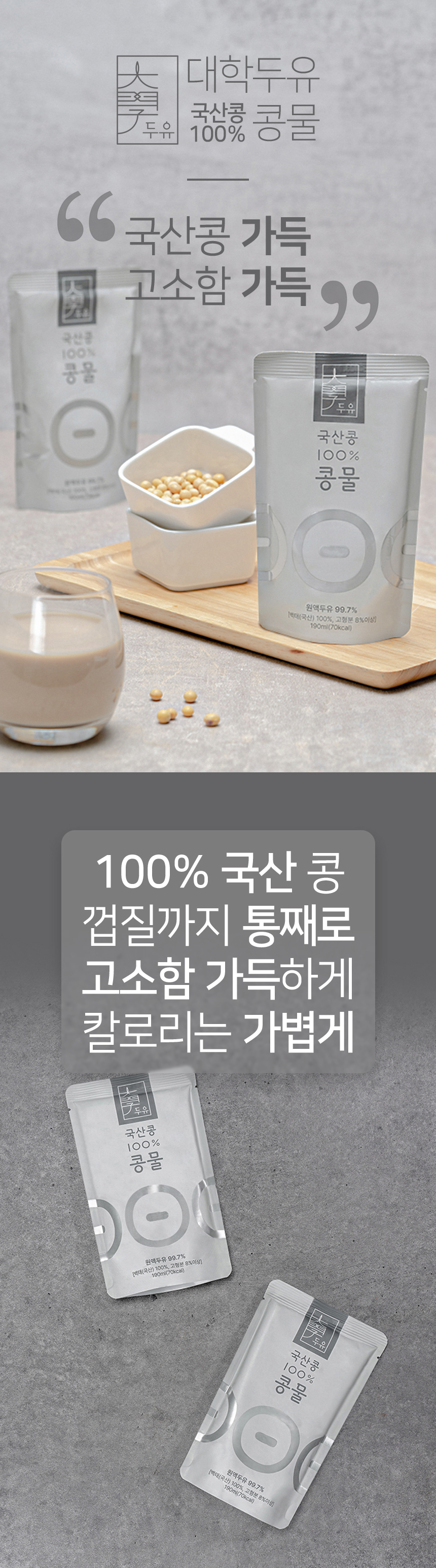 [대학두유] 국산콩100%콩물 (190ml*20입)상품상세_동원몰