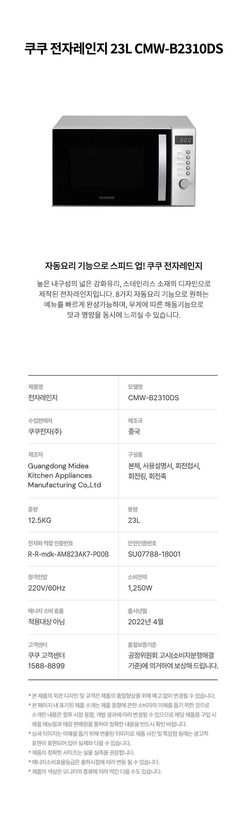 쿠쿠 전자레인지 23L CMW-B2310DS.jpg