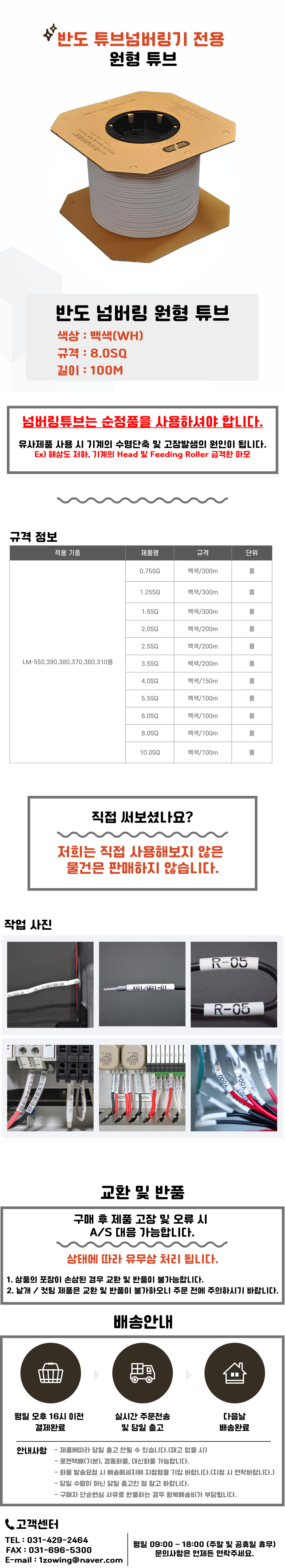 넘버링튜브 8SQ 100M 백색 원형 난연 반도